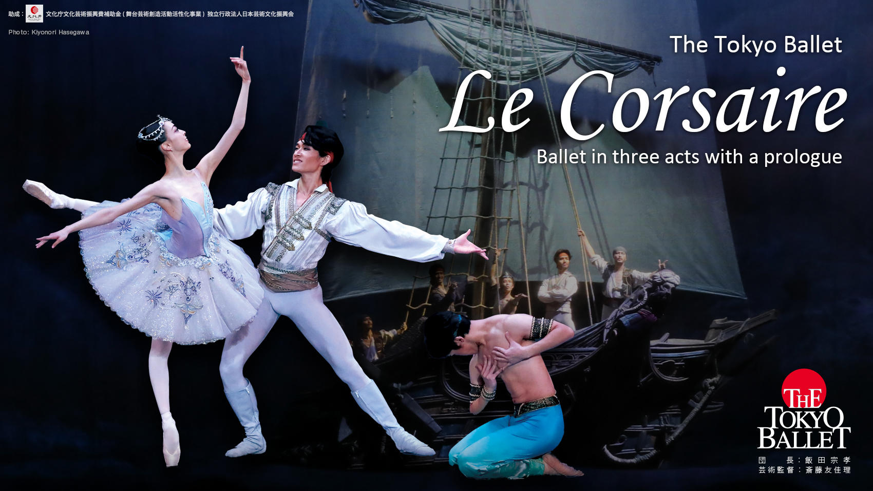 Performance Dates & Tickets / The Tokyo Ballet (September 2021): Le ...